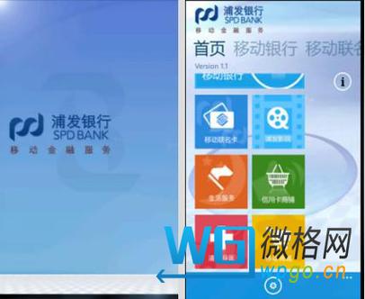 浦发手机银行(企业版)图标