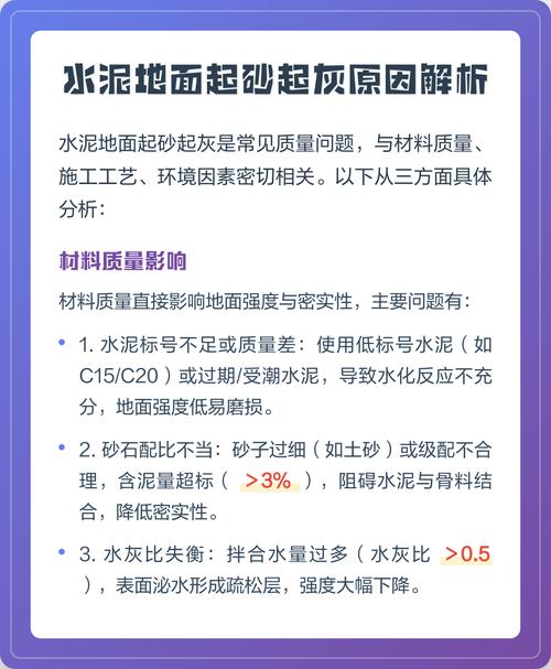 水泥起灰什么原因图标