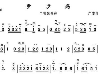 二胡步步高慢速