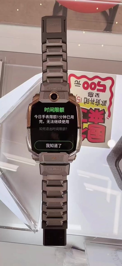 小天才限时60分钟,如何取消图标