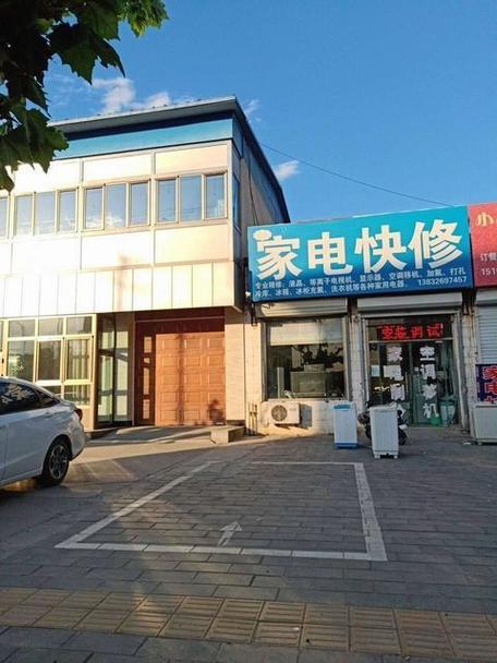 附近家电维修上门维修附近电话图标