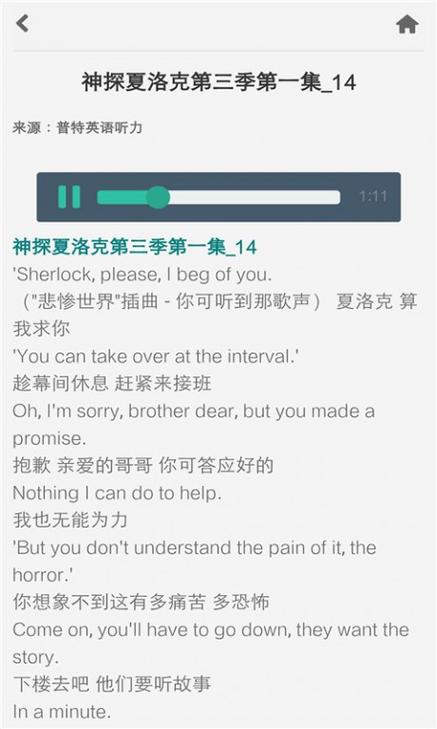 普特英语听力元素答案图标