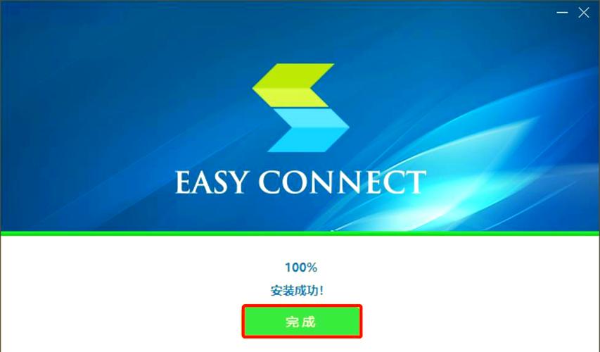 easy connect最新版图标
