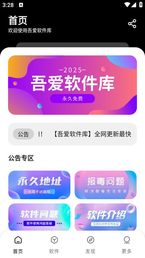 软件合集分享软件库图标