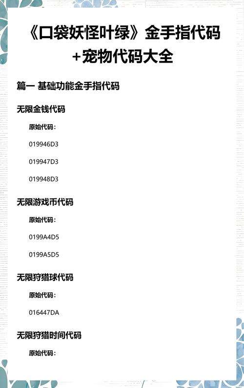 myboy口袋妖怪叶绿 金手指图标