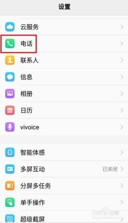 vivo手机取消呼叫转移截图