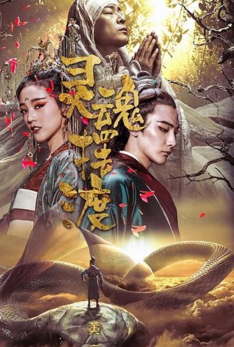 《灵魂摆渡·黄泉》图标