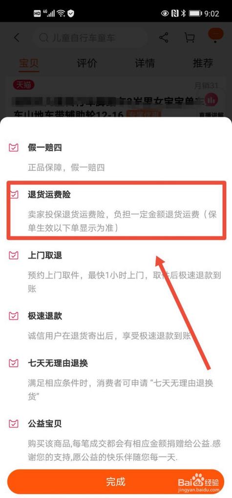 没有运费险截图