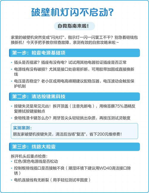 破壁机灯亮不启动怎么办