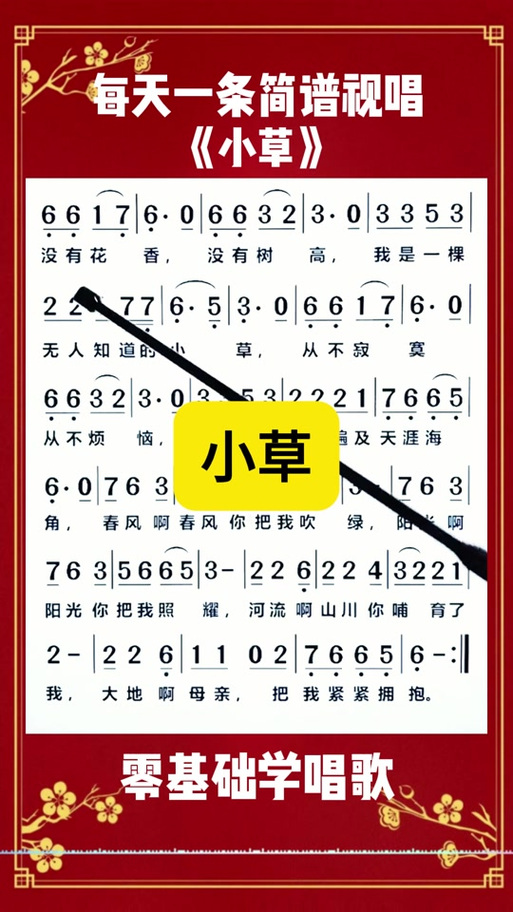 小草歌曲原唱播放缩略图