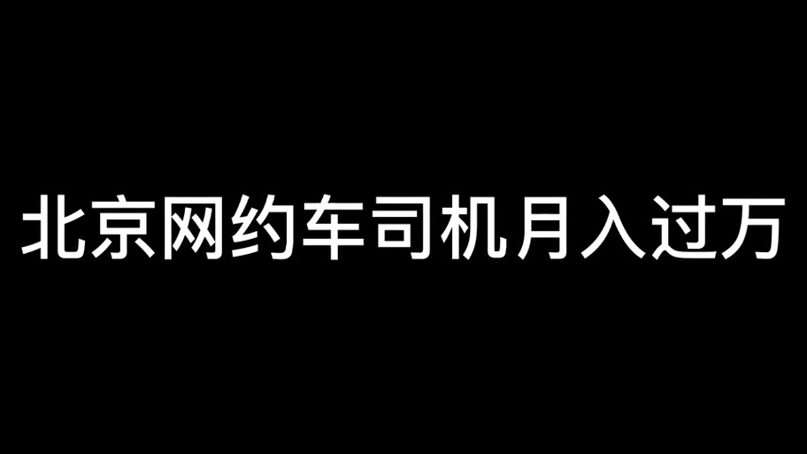 星徽出行司机端游戏截图