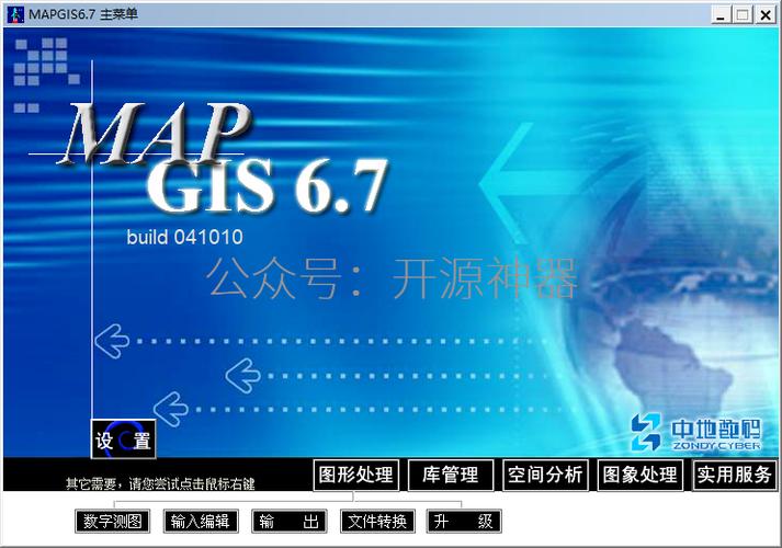mapgis67解压码图标