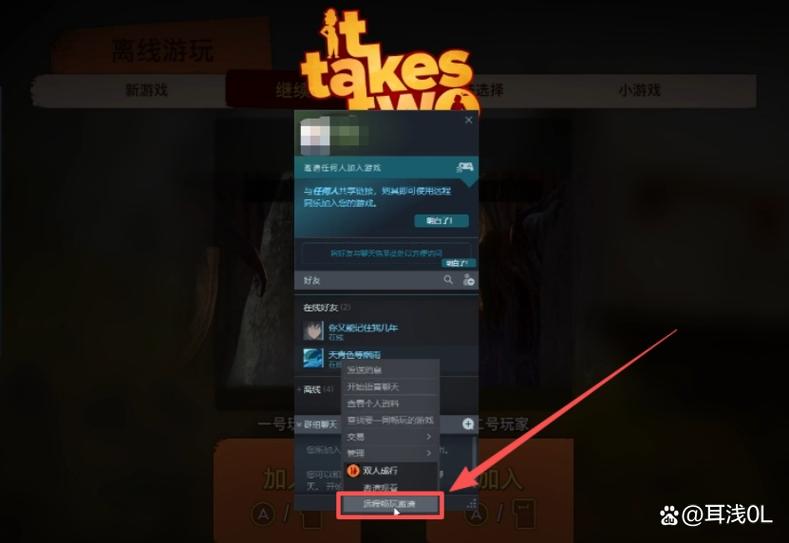 双人成行两个人都买了怎么邀请图标