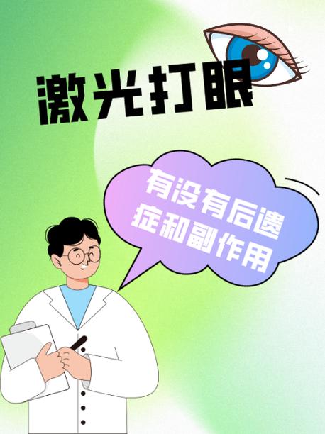 激光去皱纹的危害图标