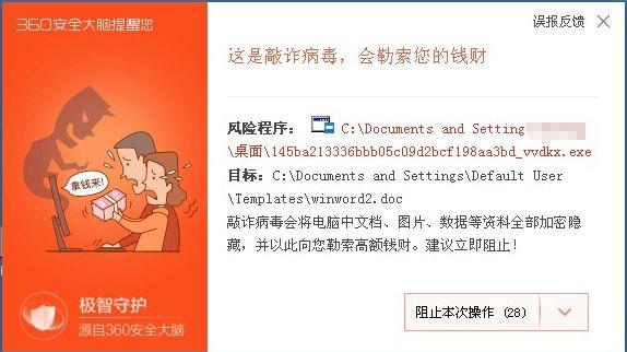 病毒拦截图标