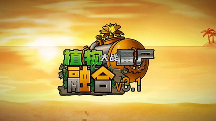 植物大战僵尸融合版最新版本3.7.1图标