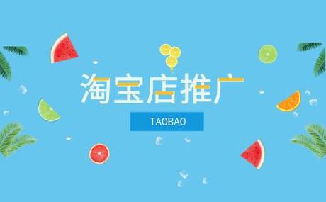 淘宝店铺怎么推广引流图标