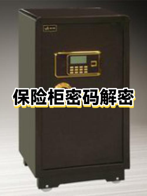 这个保险柜密码修改的步骤截图