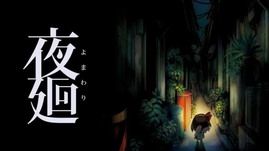夜廻安卓图标