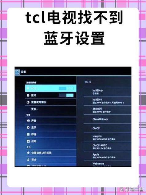 电视蓝牙功能在哪里打开图标