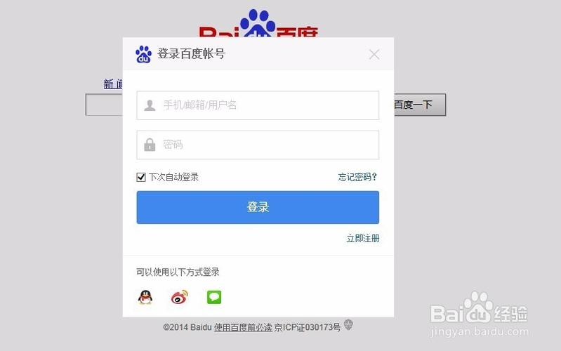 百度登录账号首页图标