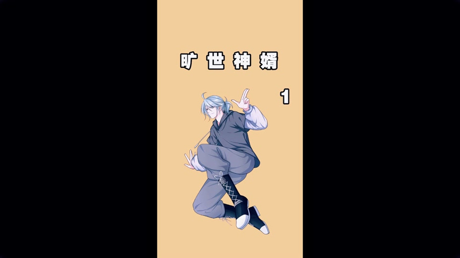 旷世神婿岳风最新章节图标