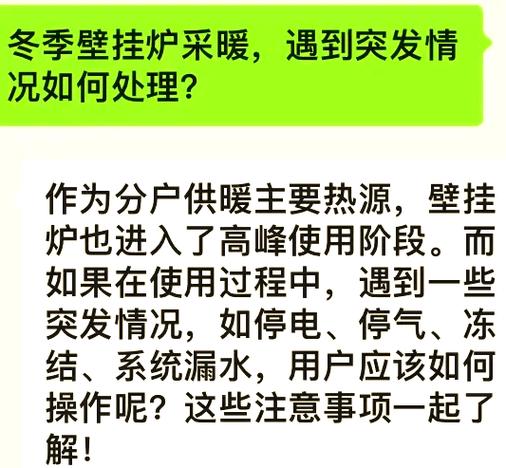 燃气壁挂炉停电了怎么办图标