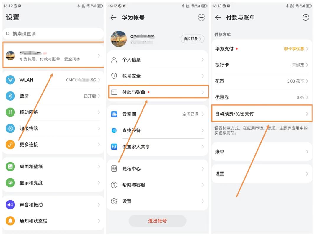 荣耀自动续费服务在哪里关闭图标