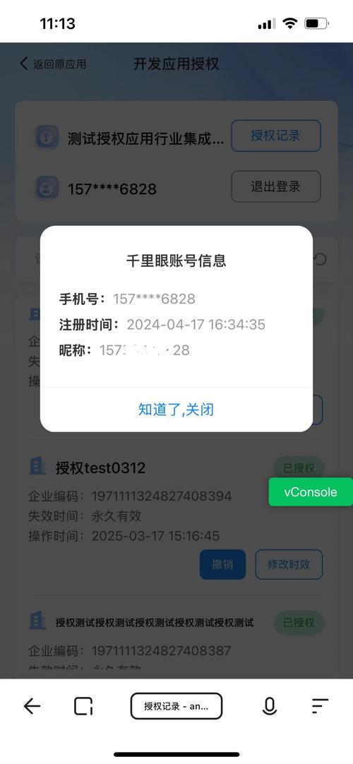 第三方账号已绑定其他账号图标