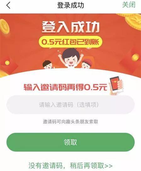 趣头条输入邀请码在哪图标
