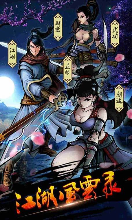 江湖风云录无敌版下载图标