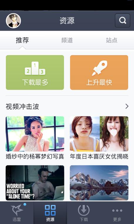 手机迅雷破解版无限白嫖免费加速截图
