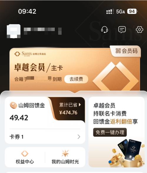 用别人的山姆账号截图