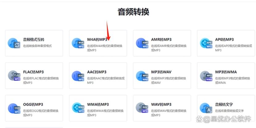 m4a转mp3免费转换器图标