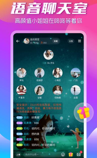 咚咚语音截图