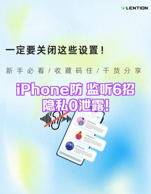 苹果手机防监听图标