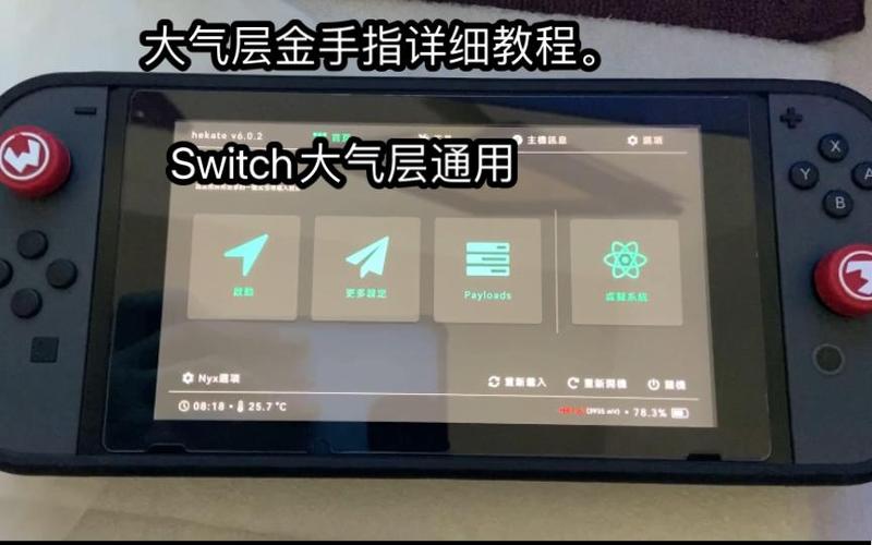大气层金手指插件删除截图