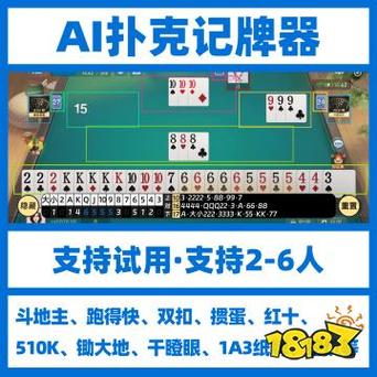 斗地主记牌器哪个好用截图