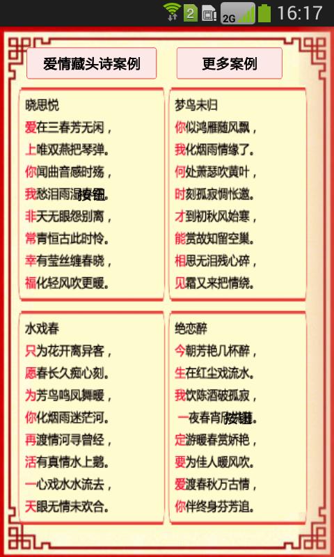藏头诗在线生成器押韵图标