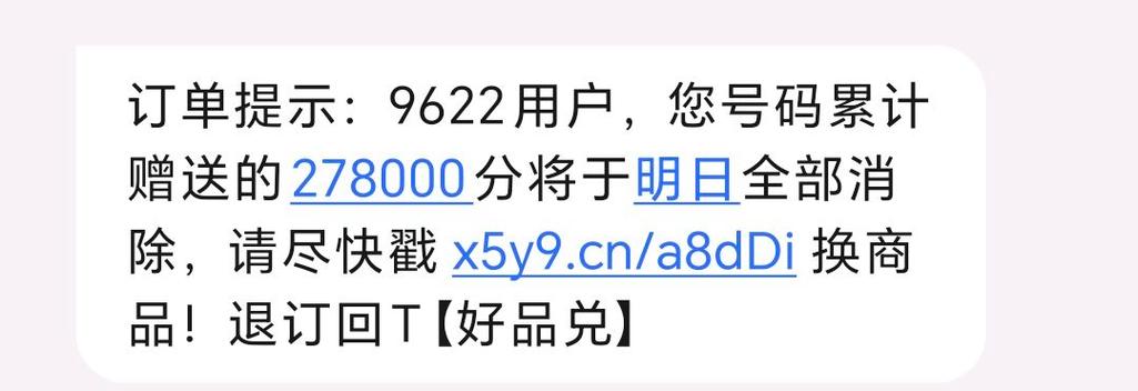 积分转赠短信方式图标