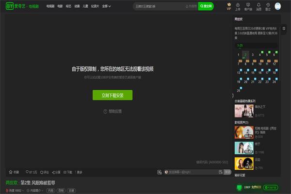 爱奇艺怎么解除地区限制图标