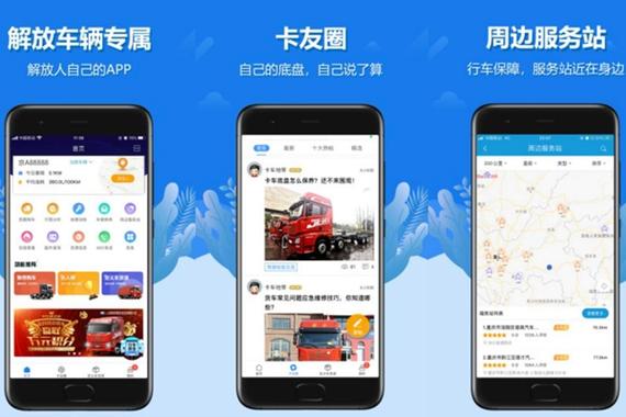 解放行app不能用