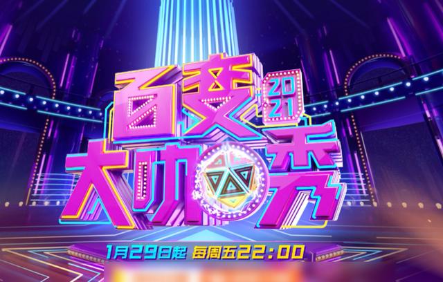 百变大咖秀图标