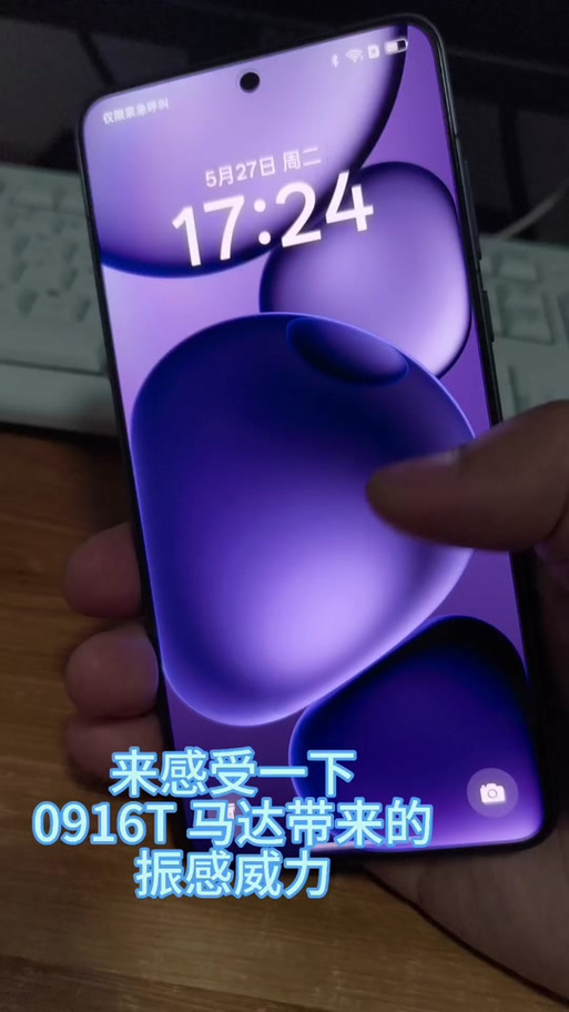 手机后盖震动截图