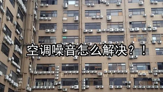 空调有声音嗡嗡作响截图