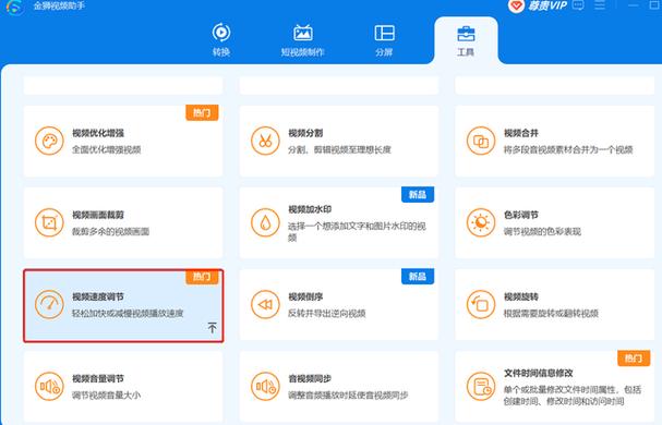 如何调节视频速度图标