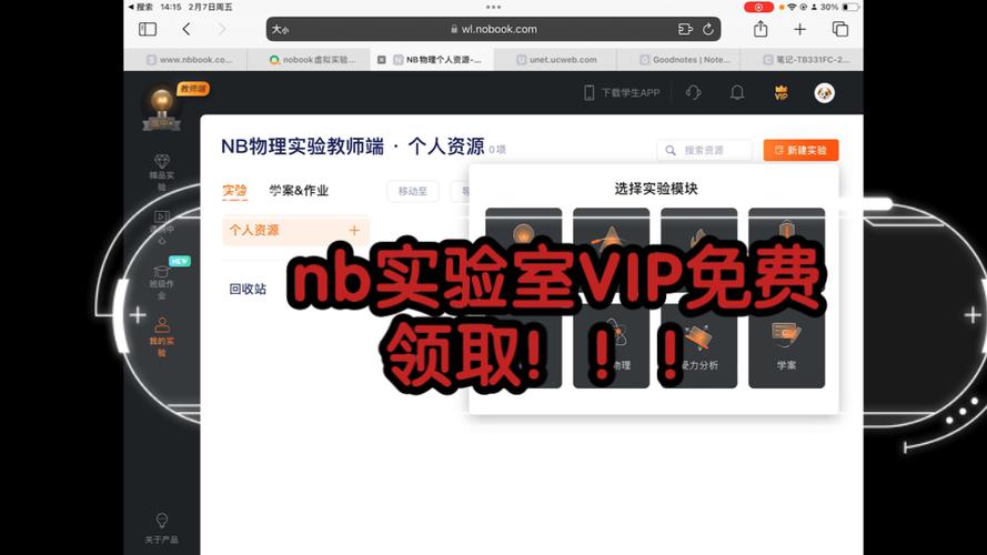 NB化学实验室ViP破解版图标