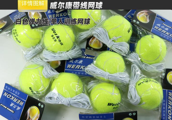 带线网球什么牌子好图标