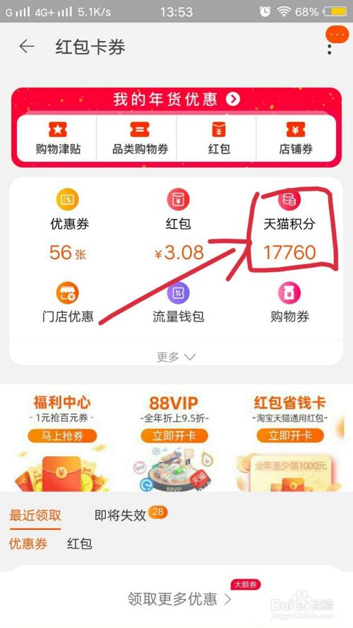 怎样查天猫积分?图标