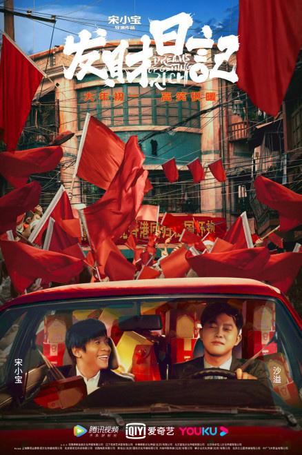 发财日记电影资源完整版图标